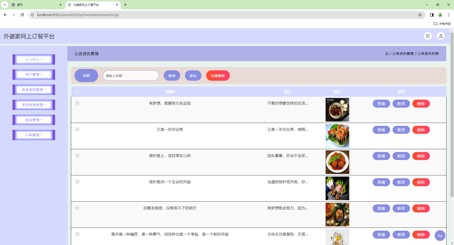 基于ssmjsp的网上订餐管理系统、订餐管理系统,附源码数据库论文ppt,包远程安装调试基于ssm的网上订餐系统 Csdn博客