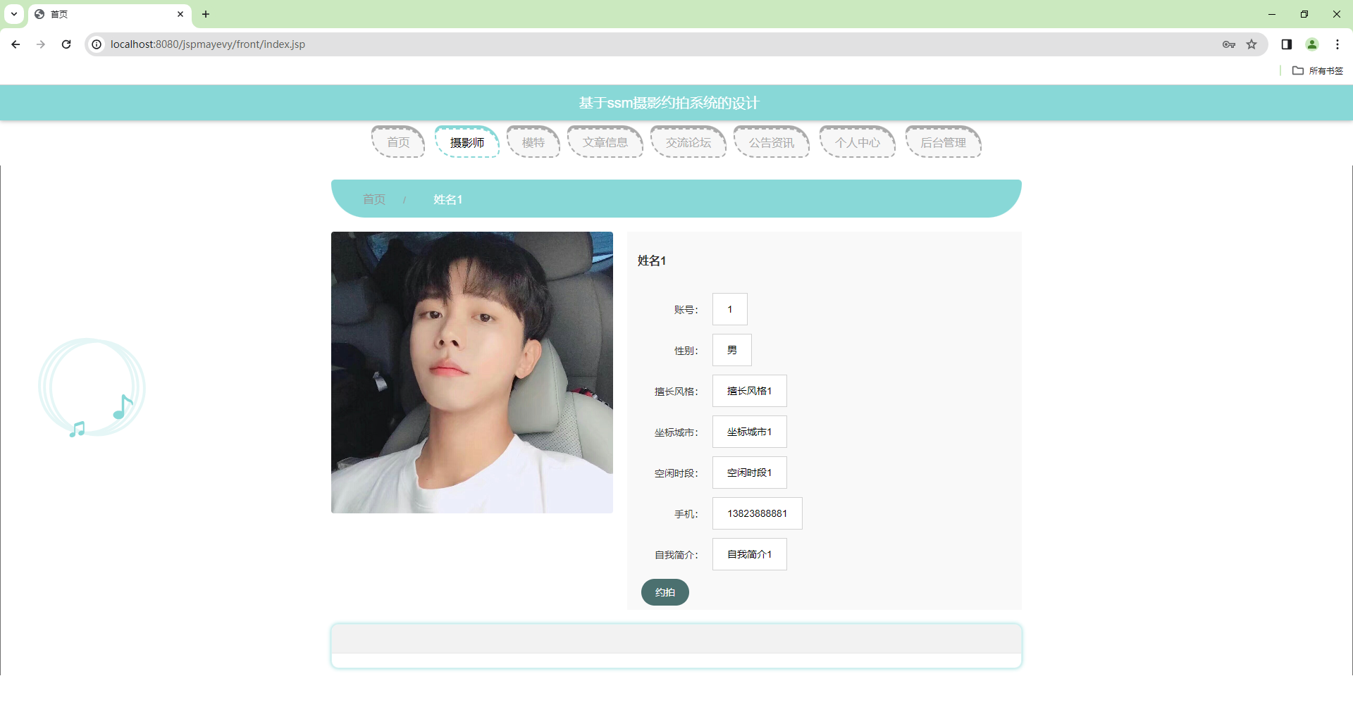 基于SSM+JSP的摄影约拍系统、摄影跟拍管理系统，附源码+数据库+论文+PPT，包远程安装调试_摄影系统的数据库表-CSDN博客