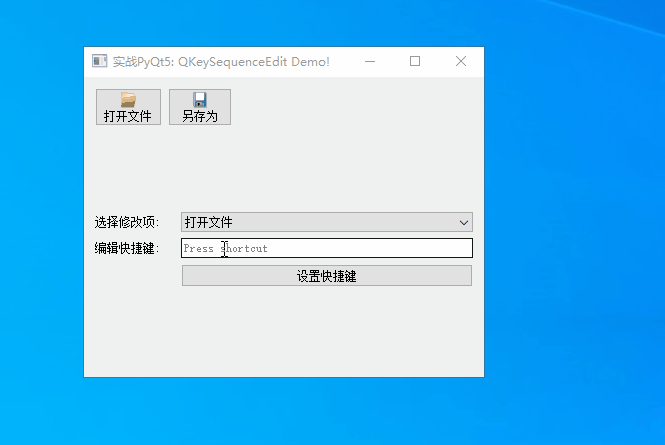 实战PyQt5: 029-快捷键编辑控件QKeySequenceEdit_key sequence edit-CSDN博客