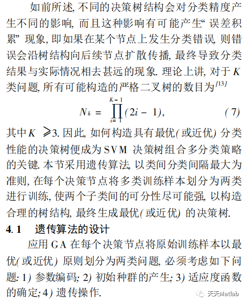【svm分类】基于遗传算法优化支持向量机实现葡萄酒分类附matlab代码基于支持向量机svm的葡萄酒的种类识别 Csdn博客