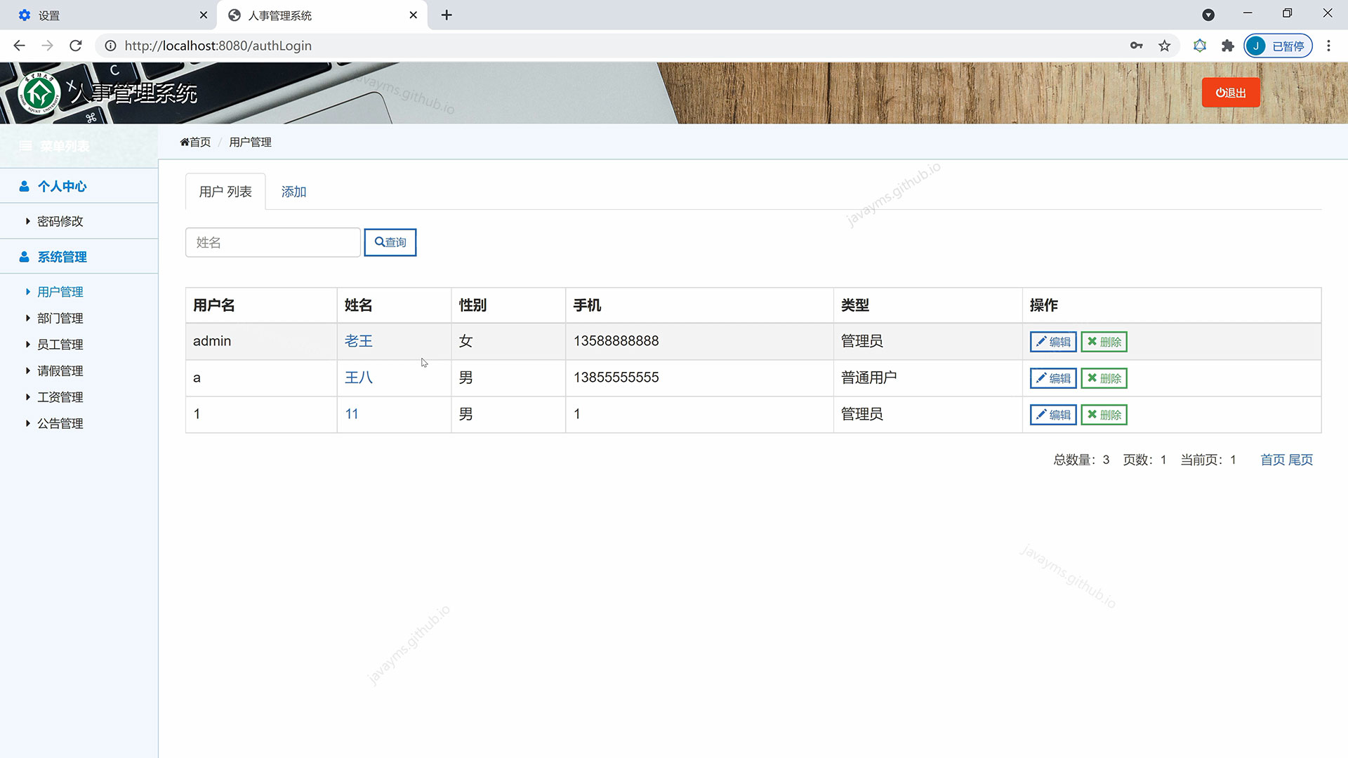 基于javaweb+jsp的人事员工管理系统(JavaWeb JSP MySQL Servlet SSM SpringBoot Bootstrap)_javaee2.4员工管理系统加jsp页面 ...