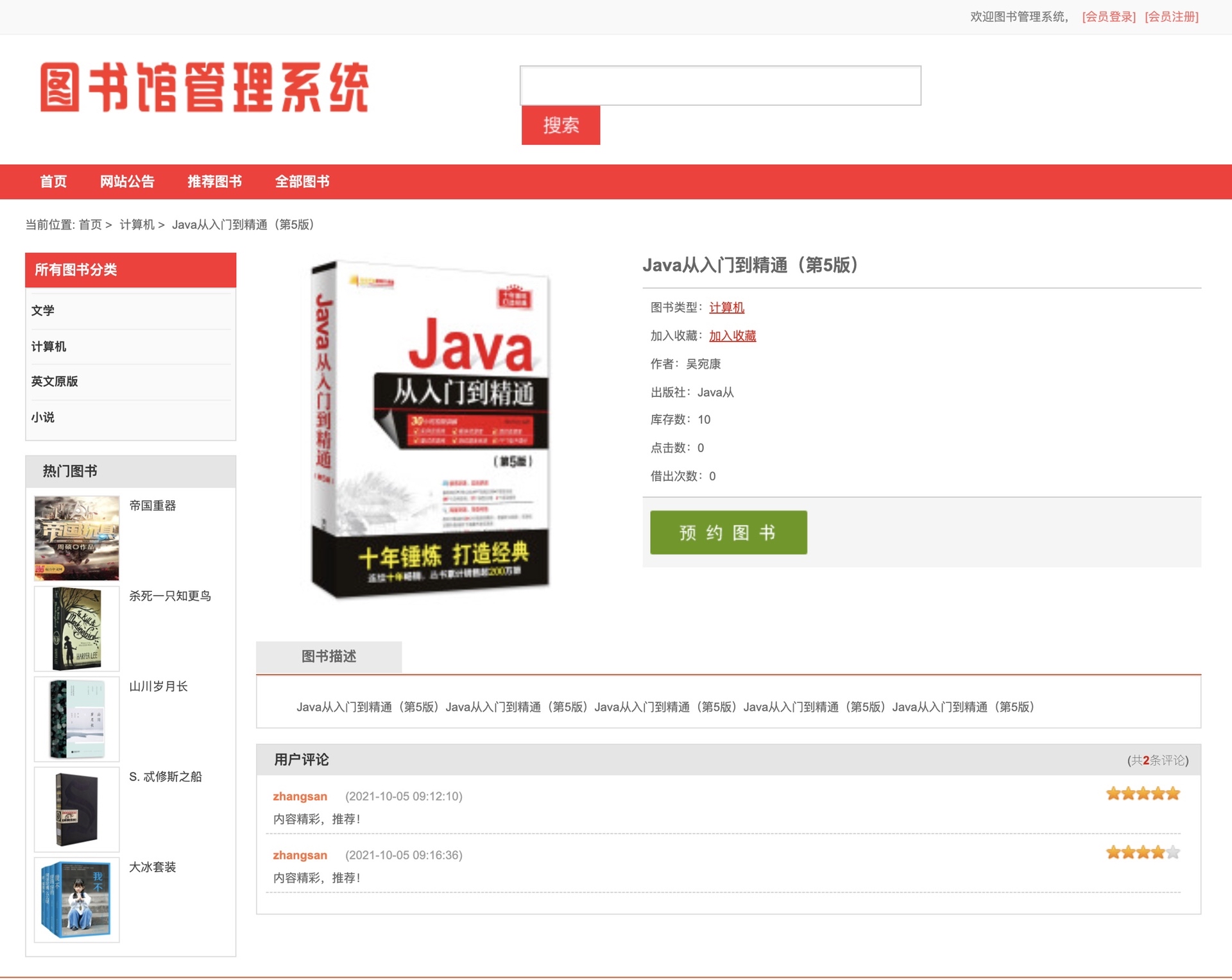 java 图书馆管理系统 图书管理系统 图书借阅 图书订阅web ssm_1.前台功能 前台首页、网站公告、图书浏览、图书详情、图书搜索、图书分 类展示、-CSDN博客
