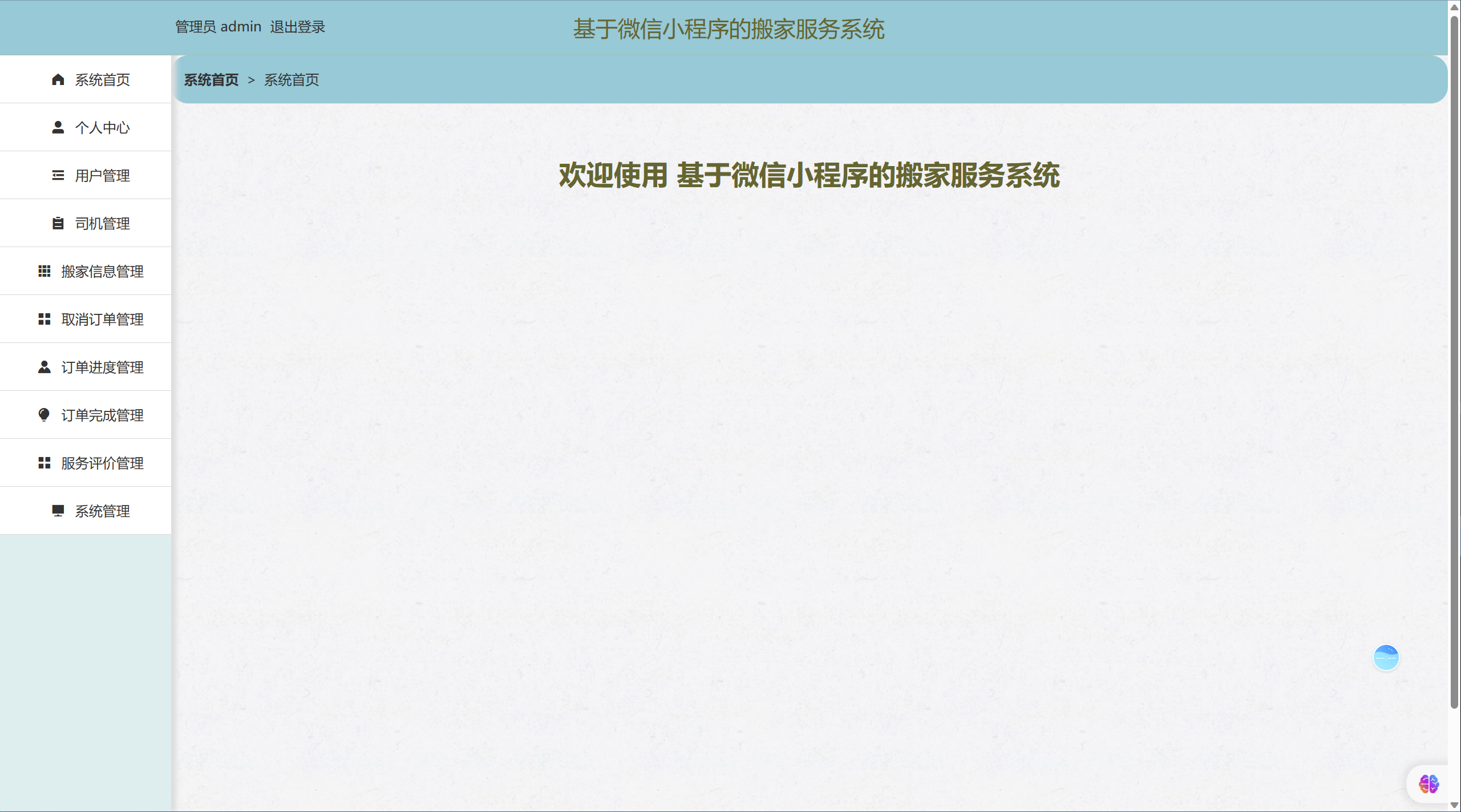 基于android安卓/微信小程序（Uniapp）+ssm搬家服务（货拉拉）下单管理系统_uniapp搬家小程序-CSDN博客