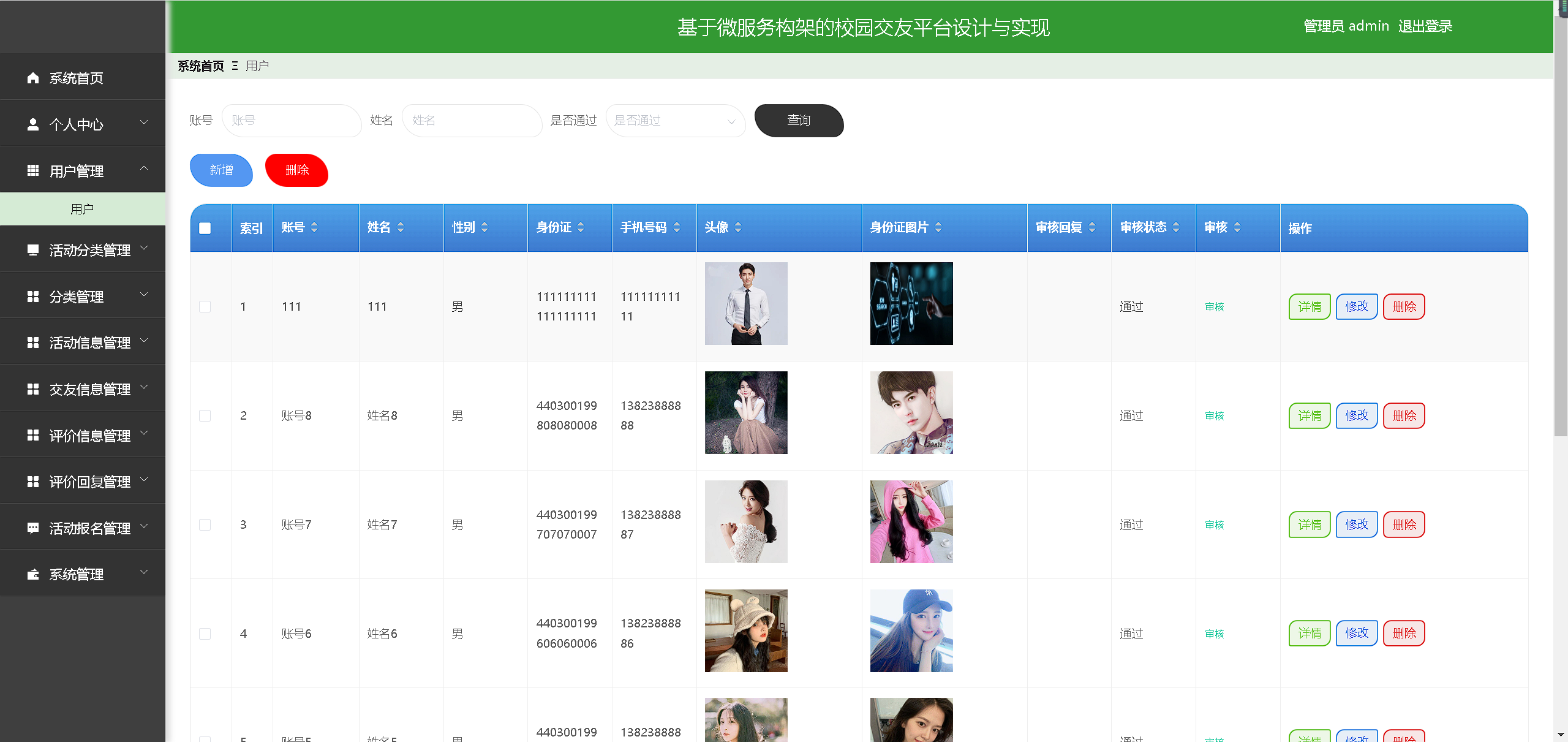 Java毕设之基于springcloud实现的微服务构架的校园交友平台 微服务 分布式 Csdn博客