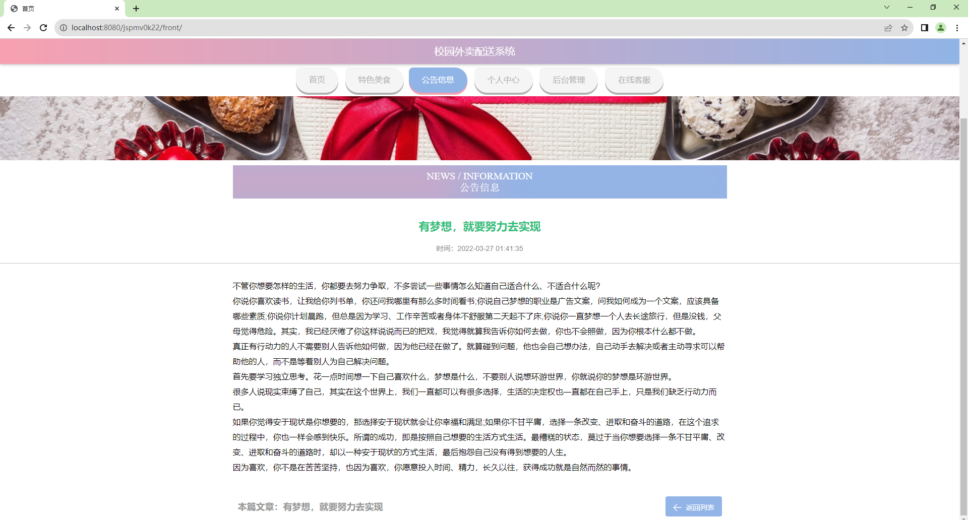 基于ssmvuejsp的校园外卖配送系统外卖配送管理系统，附源码数据库，适合课程设计、毕业设计，包远程安装调试 Csdn博客