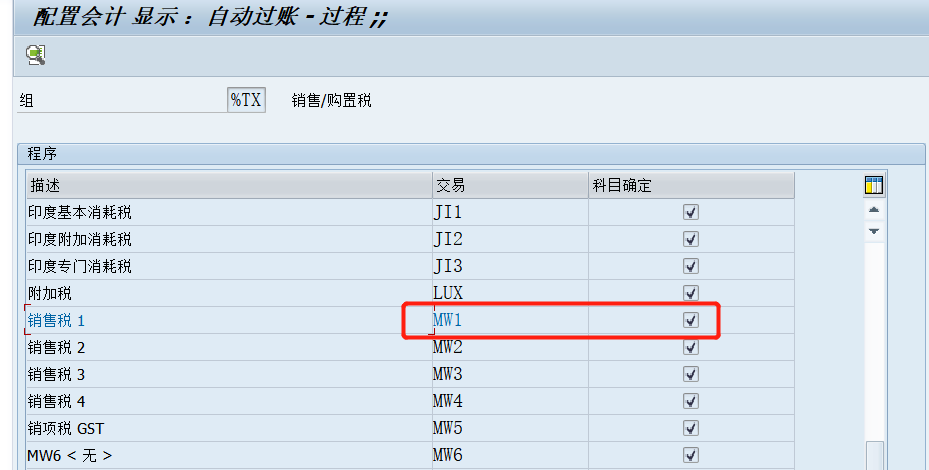 SAP SD与FICO集成相关配置_sap 销售成本科目配置-CSDN博客