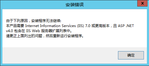 Windows Server安装Office提示需要(IIS)7.0,ASP.NET v4.0包含在IIS Web服务器扩展列表中。_本产品需要iis7.0或更高版本-CSDN博客