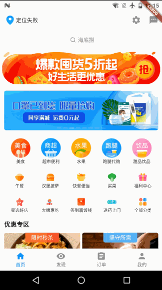 Android仿饿了么加减控件flutter Native混合栈仿饿了么app Csdn博客