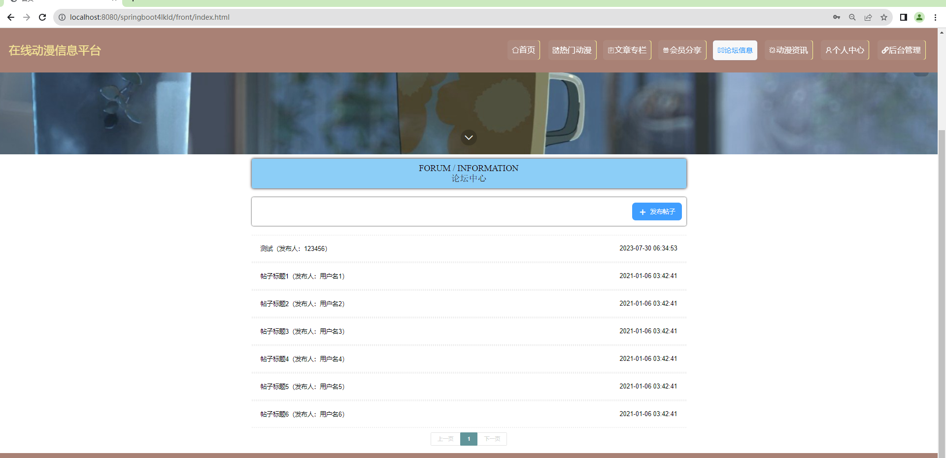 Java基于springboot动漫信息交流分享、动漫论坛管理系统，附源码数据库，包远程调试安装spring Boot动漫论坛 Csdn博客