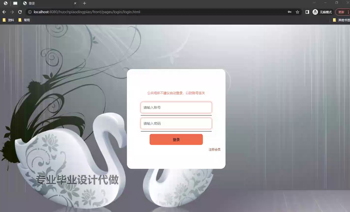 基于springbootmybatismysql的火车票订票系统的设计与实现源码下载 Csdn博客
