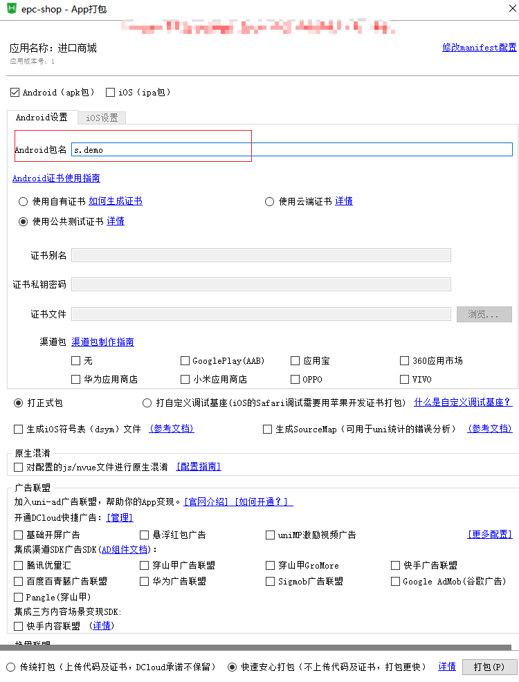 极光+HBuilderX 实现消息推送(通知消息-【Android】)_hbuilder配置极光推送-CSDN博客
