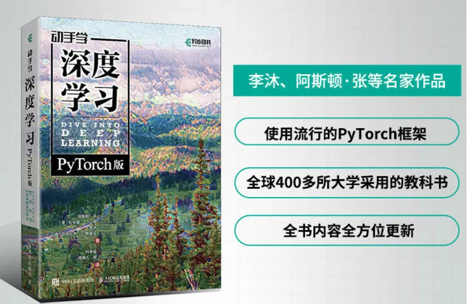 你期待已久的《动手学深度学习》(pytorch版)来啦! 瑞潮儿·胡 Csdn博客
