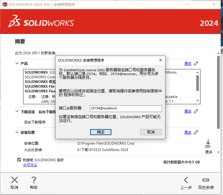 SolidWorks 2024 x64 中文版下载分享_solidworks2024下载-CSDN博客