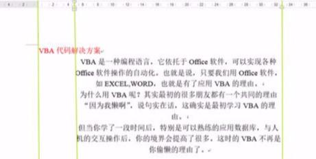 vba 替换文本中的回车换行符_理解Word中的段落标记以及如何通过VBA来设置段落的标记..._weixin_39942474的博客-CSDN博客