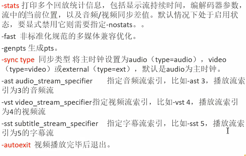 ffmpeg ffplay命令行（2）-ffmpeg命令参数说明_ffplay命令行参数-CSDN博客
