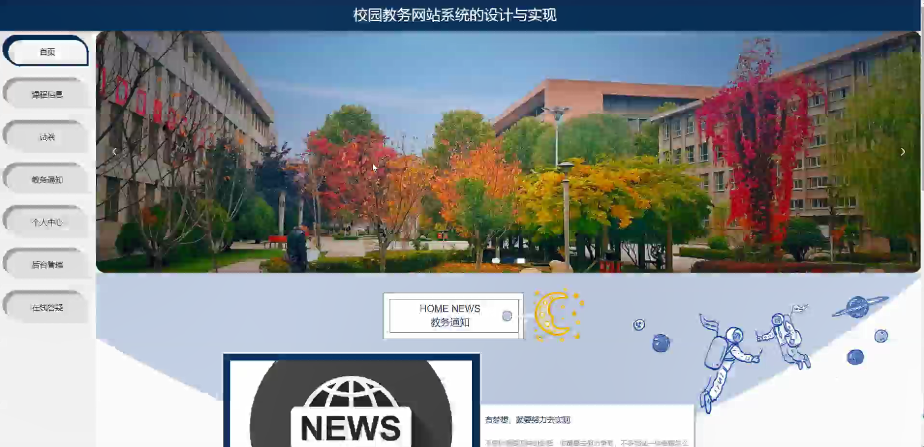附源码 Jspssm计算机毕业设计校园教务网站系统的设计与实现55k6a【源码、数据库、lw、部署】 Csdn博客