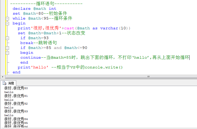 SQLserver--变量、运算符的使用，if...else，while语句（六）_sqlserver使用查询出的多条结果赋值 然后if else-CSDN博客