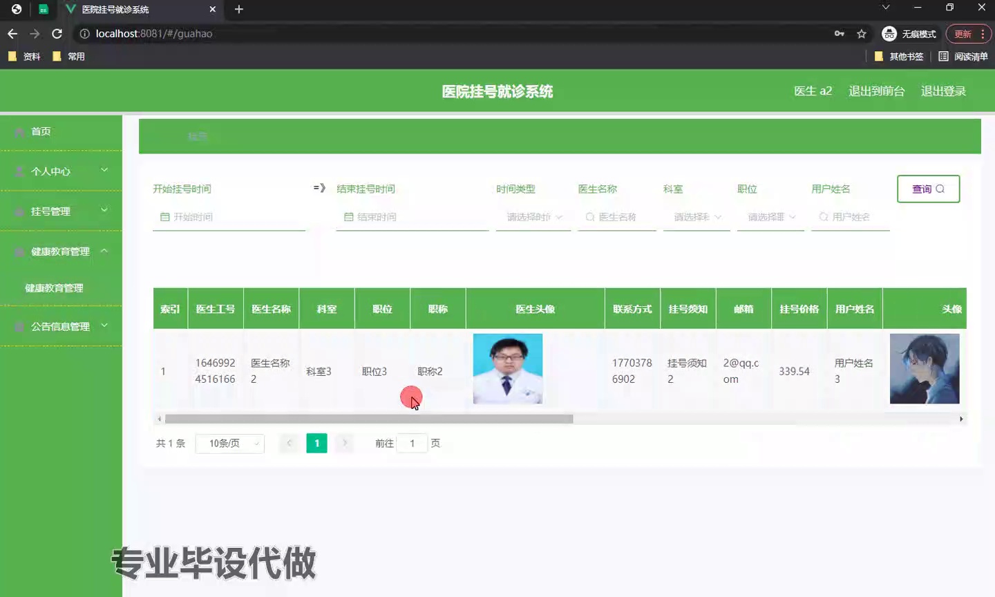 基于spring Boot的医院挂号就诊系统的设计与实现基于springboot的便民医疗预约挂号管理系统 Csdn博客 