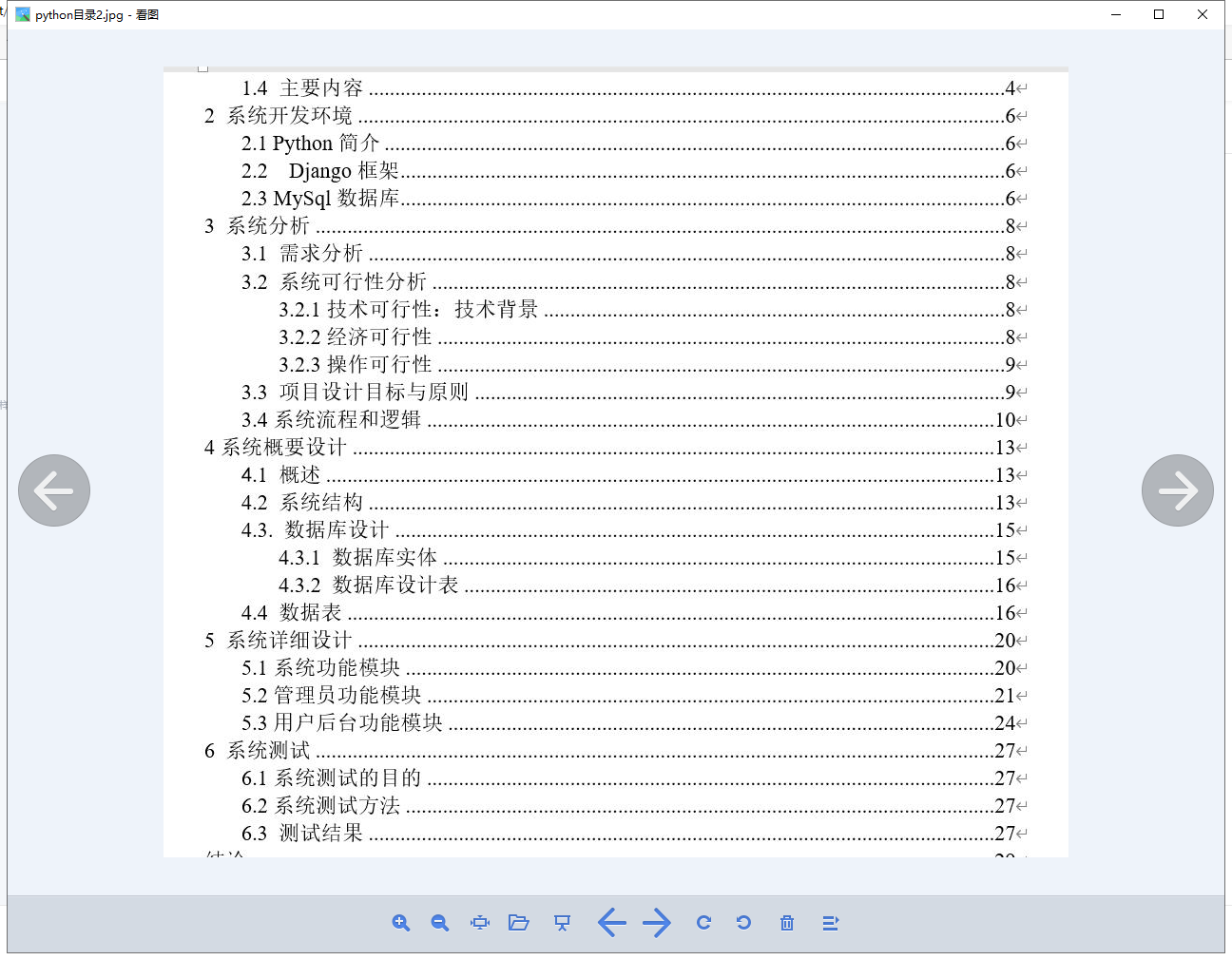 附源码 计算机毕业设计pythonuniapp基于android的校园便捷服务系统14o7c程序源码lw远程部署 Csdn博客