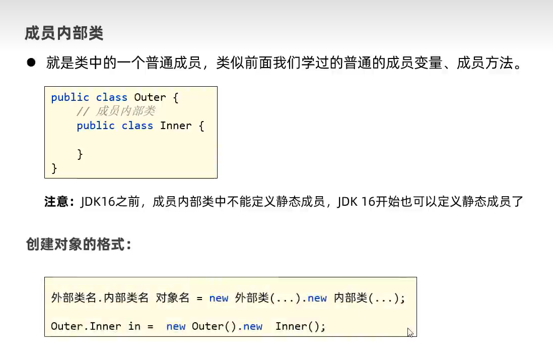 Java中内部类(通俗易懂)——成员内部类、静态内部类、局部内部类、匿名内部类)内部类 Java Csdn博客