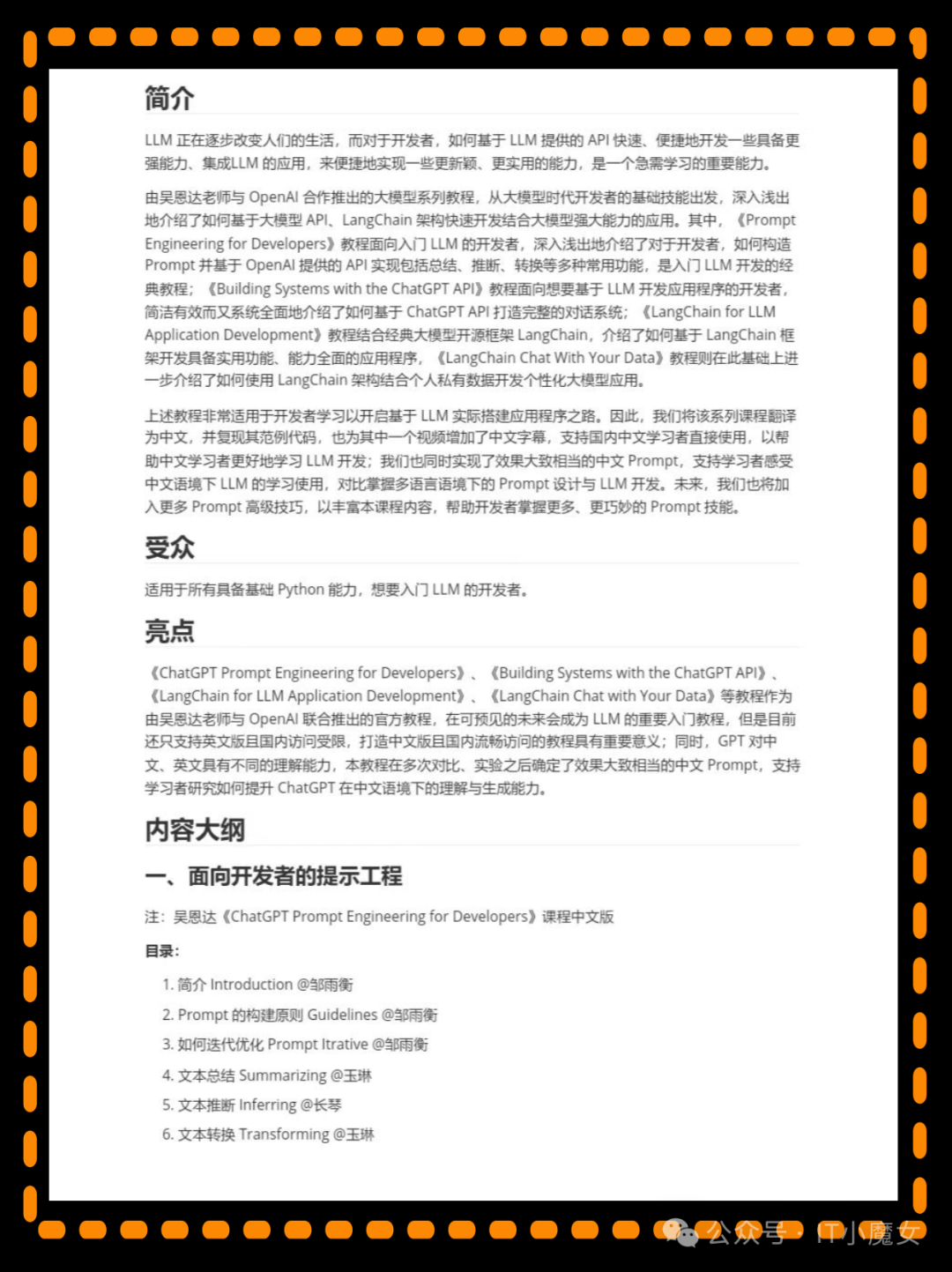 绝了！吴恩达与OpenAI重磅推出《LLM CookBook》中文版，一份正在悄悄风靡全球的大模型开发手册！-CSDN博客