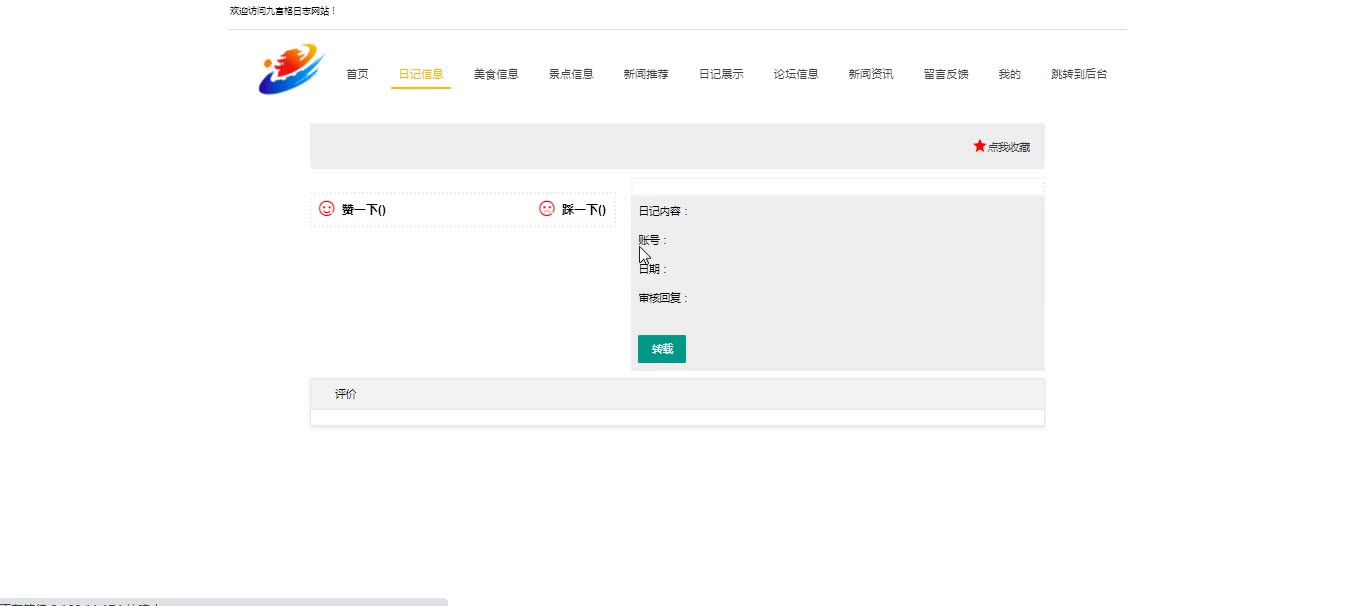 基于Java+SSM+JSP美好生活九宫格日志网系统(源码+LW+调试文档+讲解等)/美好生活/九宫格日志/网络系统/日志系统/美好生活记录/生活九宫格/九宫格系统/记录生活的系统/生活记录 ...
