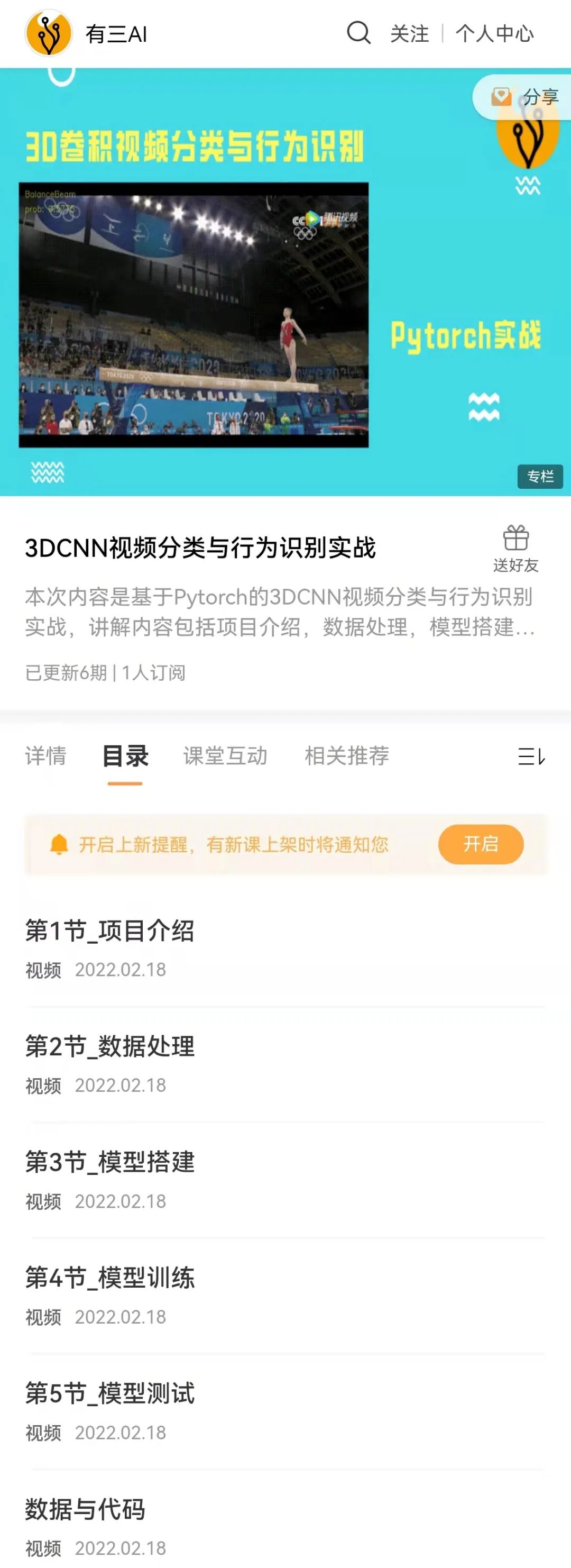 【项目实战课】基于Pytorch的3DCNN视频分类与行为识别实战-CSDN博客