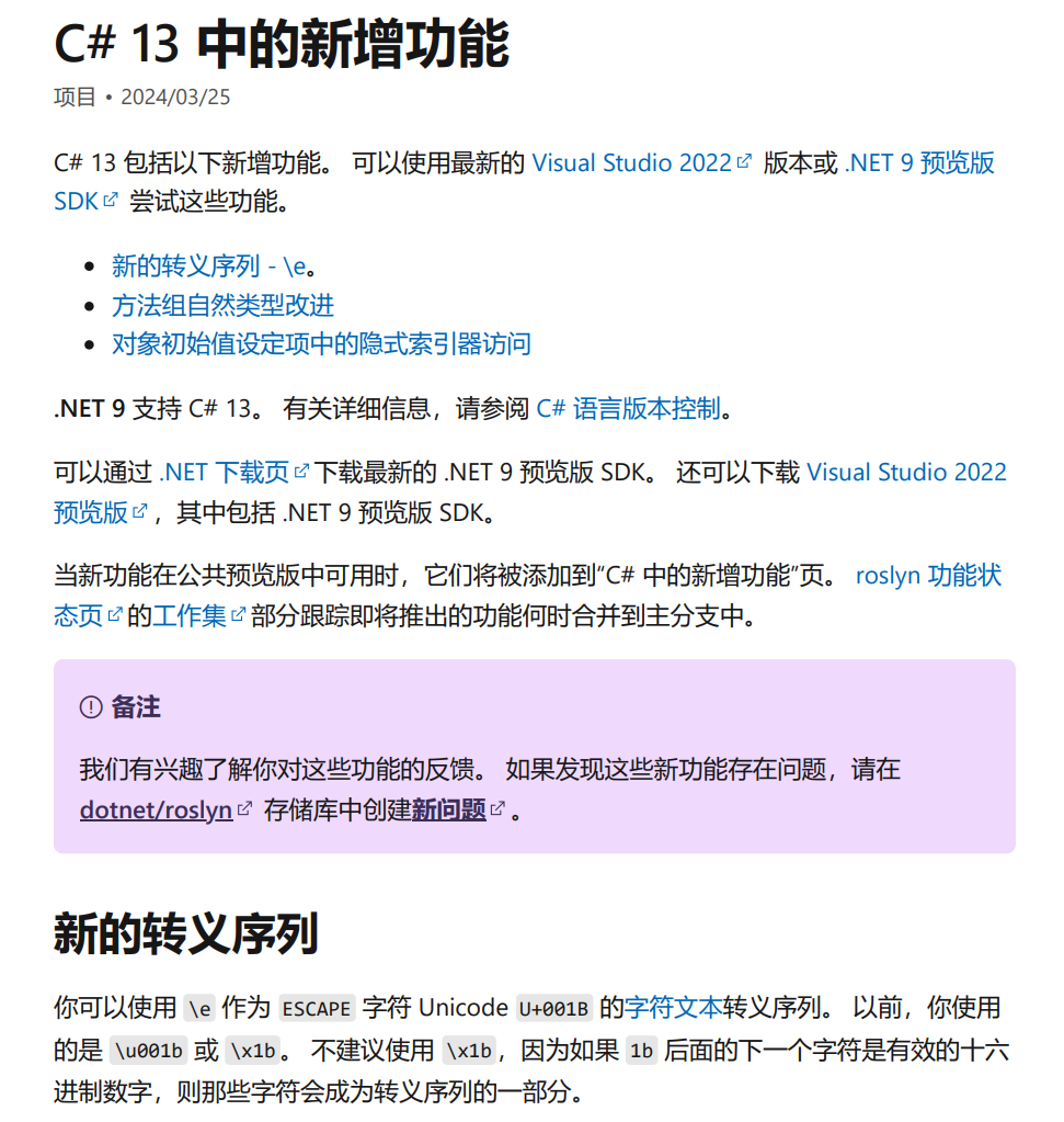 牛逼了！微软2024版《C#13/.NET9中文开源手册》火了，完整PDF开放下载！-CSDN博客