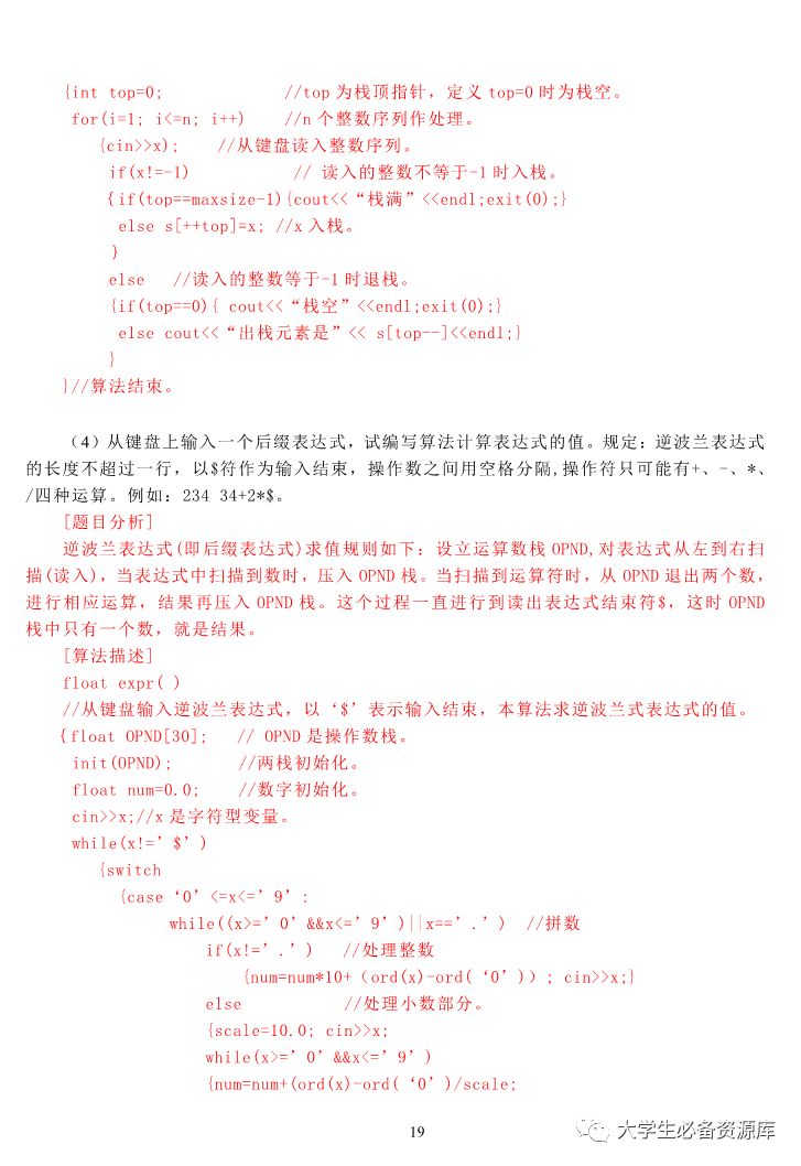 数据结构c语言版数据结构 C语言版（第2版严蔚敏）第三章 课后答案 Csdn博客