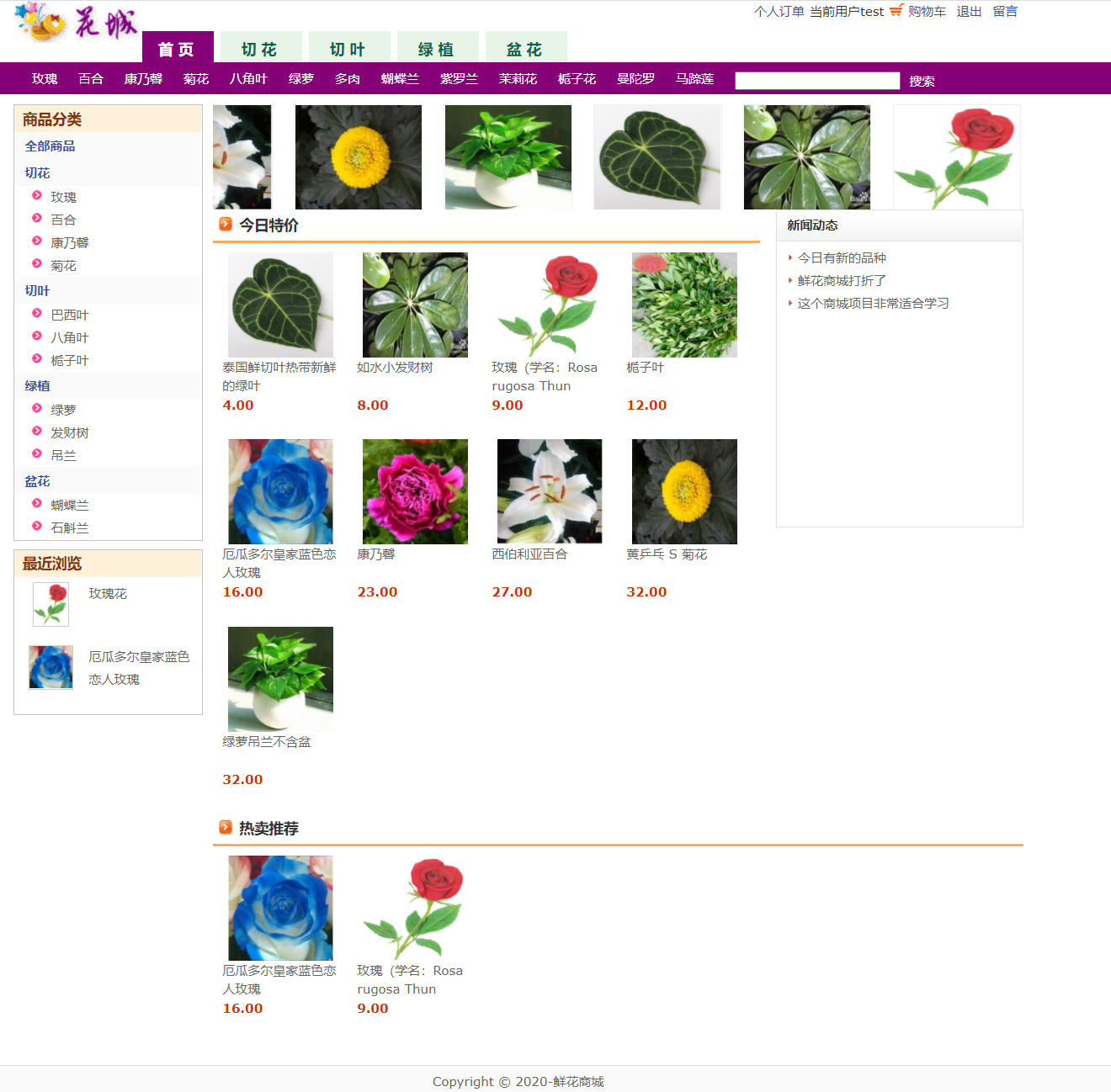 毕业设计 基于java Web的网上花店(鲜花商城)基于web花店网站数据设计库字段表 Csdn博客