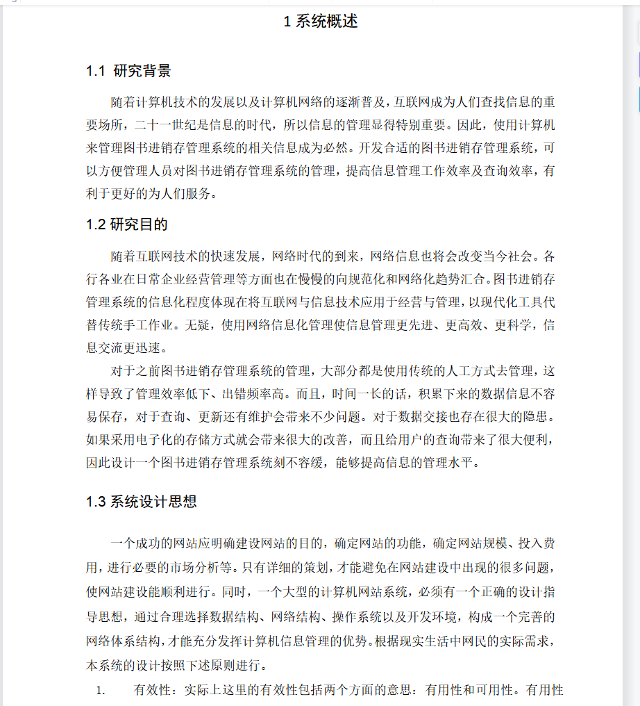 Java毕业设计 基于springboot 的图书进销存管理系统基于springboot进销存管理系统任务书 Csdn博客