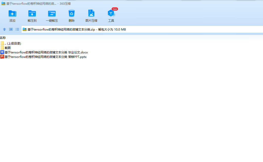 基于tensorflow的卷积神经网络的微博文本分类 毕业论文 答辩ppt Csdn博客