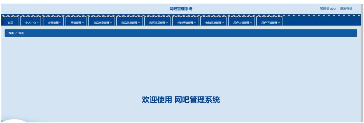 基于springboot的 网吧管理系统”的设计与实现（源码数据库文档ppt Csdn博客