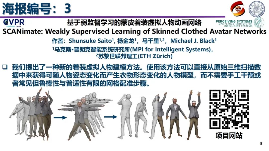 第一届中国三维视觉大会China3DV论文展示-CSDN博客