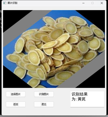 基于python_CNN深度学习卷积神经网络训练识别中药-含数据集+pyqt界面-CSDN博客