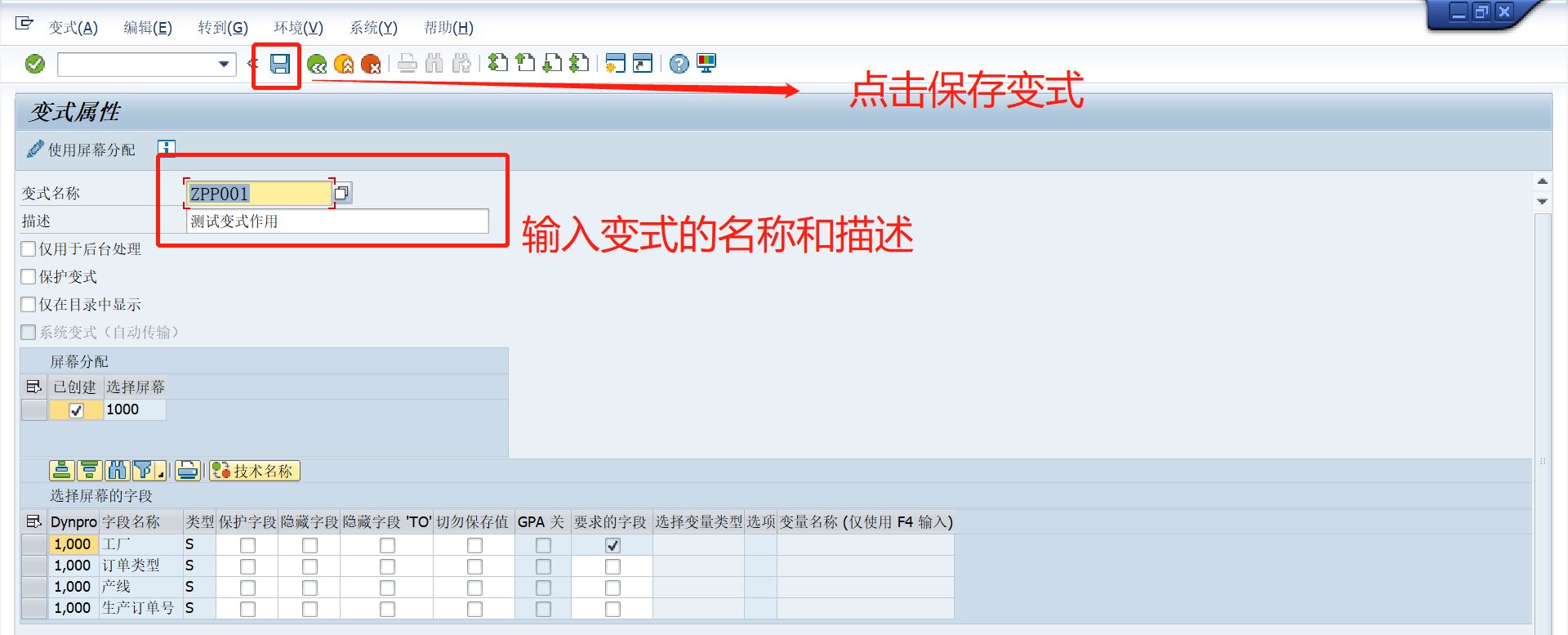 Sap Abap 变式的创建、调用和删除 Sap怎么创建变式 Csdn博客