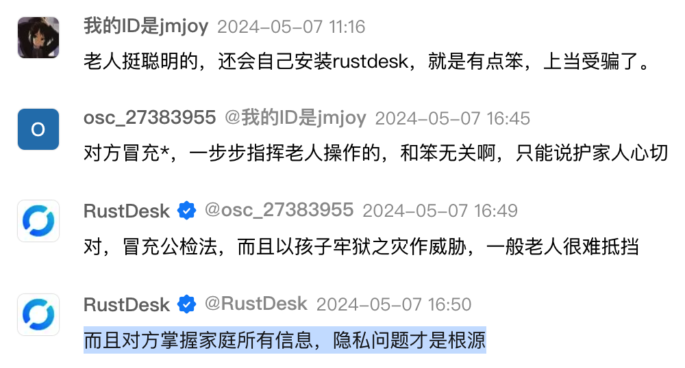 知名远程控制工具、TeamViewer开源替代——RustDesk已暂停国内服务_rustdesk中国用不了-CSDN博客