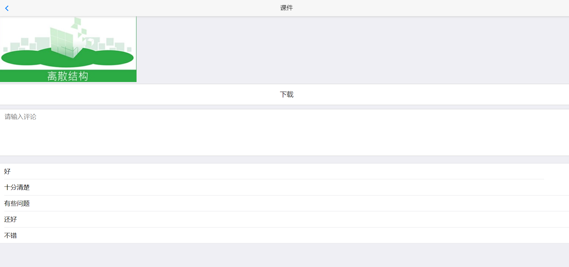 含lw任务书开题报告源码等 基于html5div Css实现的离散结构课程app网站的设计和实现静态网页毕业设计web前端毕设基于web的教学网站前端开发设计 报告任务书 2391
