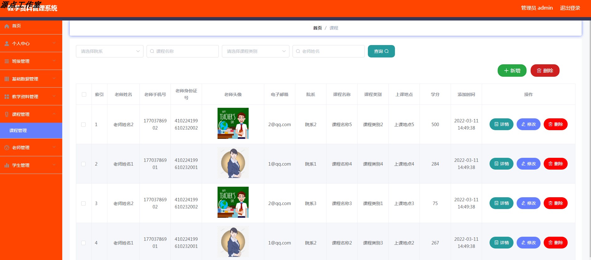 Java/VUE/Springboot/教学资料管理系统/MySQL/源码/Eclipse/Idea-CSDN博客