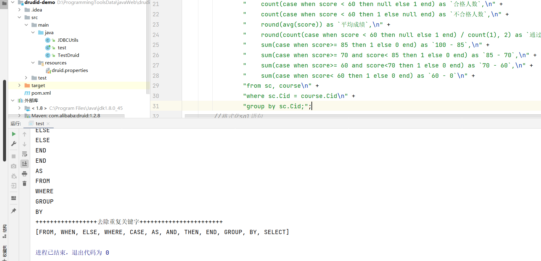 Java 使用 druid 进行sql 语句的词法、语法解析_java druid-CSDN博客