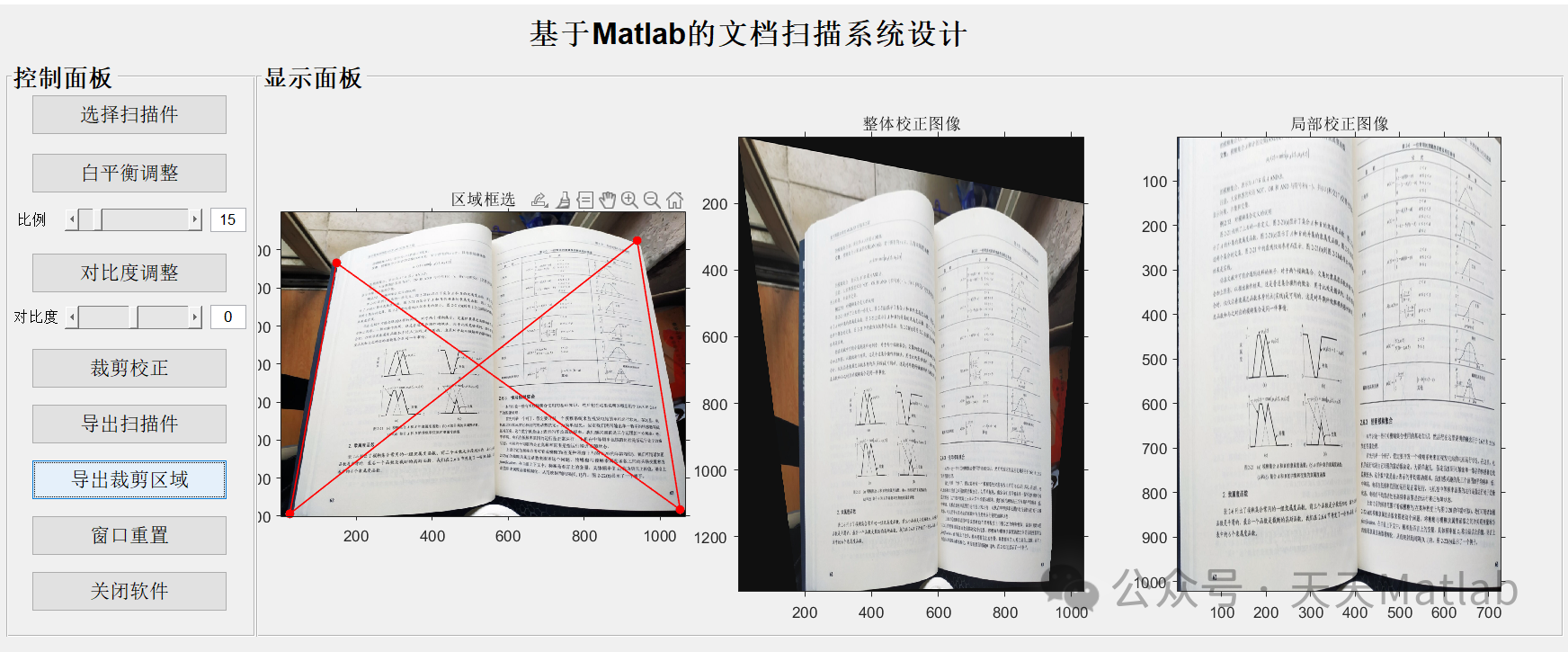 【图像检测】基于Matlab的文档扫描系统设计_用matlab实现扫描a4纸的功能-CSDN博客