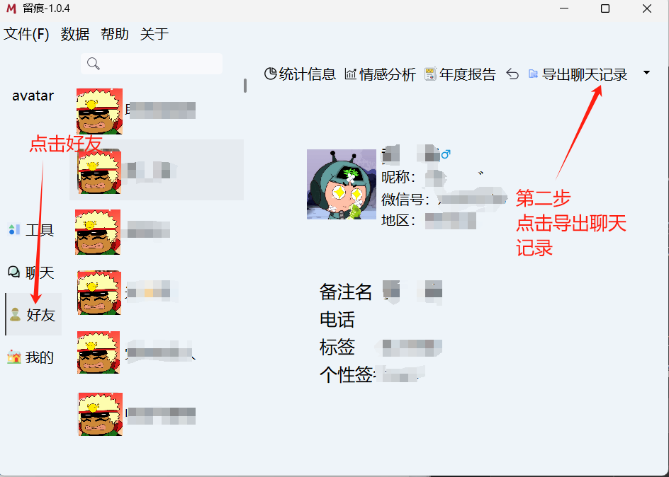 基于WeChatMsg+ROST CM6实现爬取微信聊天数据制作微信年度报告（无编程）_rostcm6分析微信消息-CSDN博客