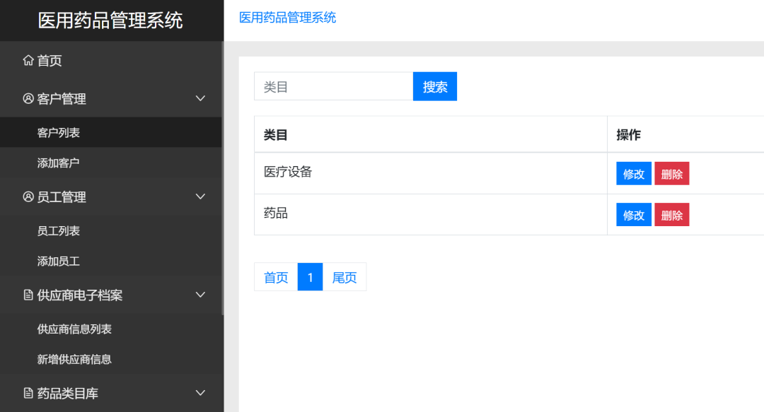 【原创】基于javaweb的医用药品管理系统（药品管理系统毕业设计）基于java Web药品商城的设计与实现 Csdn博客