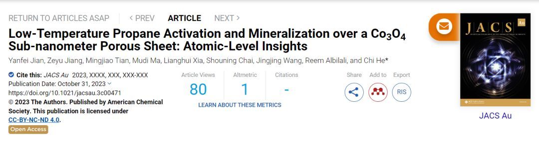 【纯计算】西交JACS Au: 关于Co3O4亚纳米多孔片上的低温丙烷活化和矿化过程的原子尺度研究_co3o4的表面功怎么算-CSDN博客