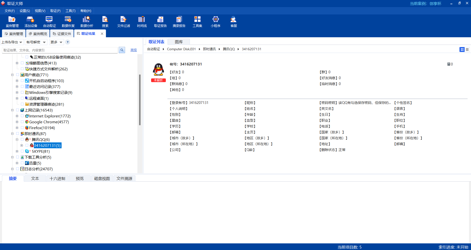2020年“创享杯”第一届电子数据取证线上大比武部分Writeup_eb 52 90 4e 54 46 53-CSDN博客