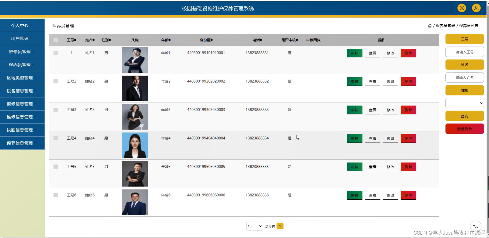 附源码 Jspssm计算机毕业设计校园基础设施维护保养管理系统51d03【源码、数据库、lw、部署】 Csdn博客 
