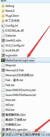 传奇GeeM2引擎配置生成登陆器配置详细图文教程_makegamelogin-CSDN博客