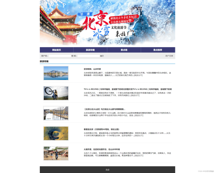 基于htmlcssjavascriptjquery制作北京景点介绍7页 Web静态旅游景点区主题网页设计与制作 Csdn博客