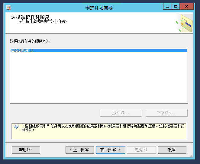 Sql Server 定期自动重新组织索引sqlserver 索引定期执行 重新组织 Csdn博客