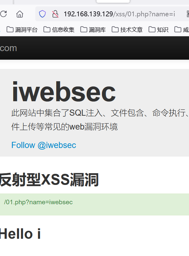 iwebsec --xss漏洞-CSDN博客
